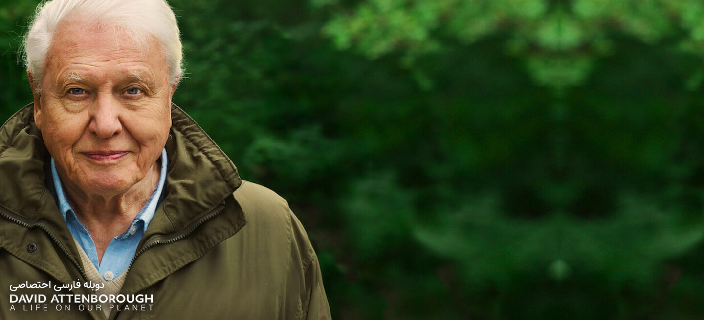 دانلود فیلم دیوید آتنبورو: زندگی در سیاره ما David Attenborough: A Life on Our Planet (2020) با ...